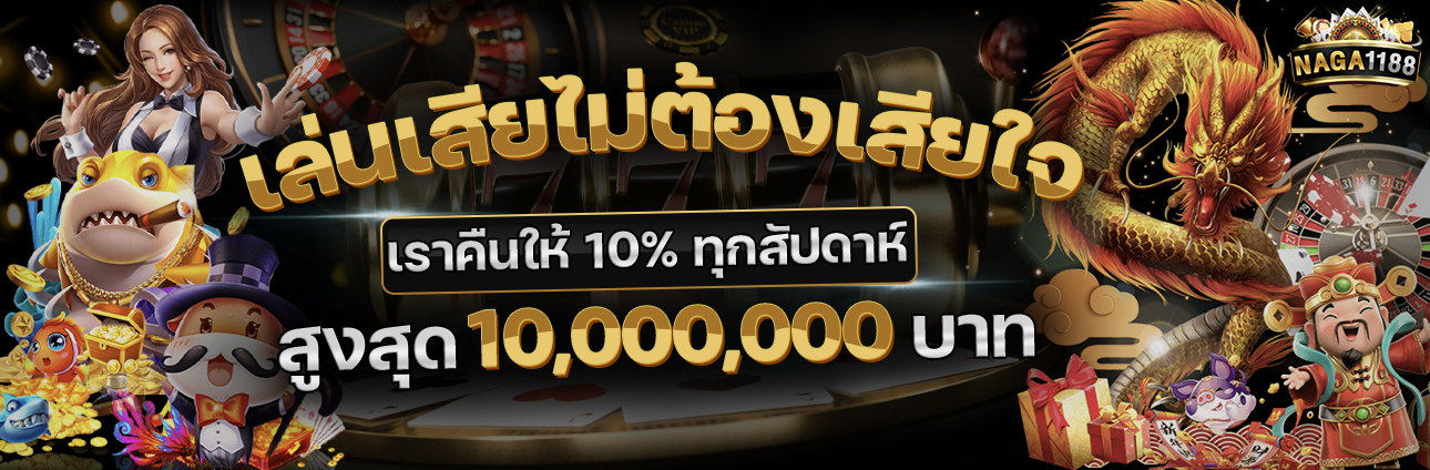 naga1188.app เว็บสล็อตที่แตกง่ายสุดของโลก naga1188.app